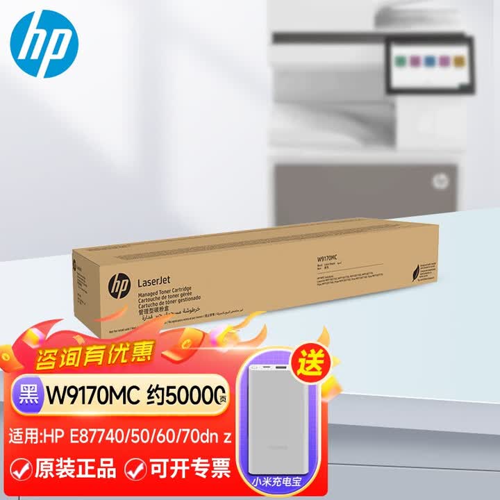 惠普（HP）W9170MC原装墨粉碳粉盒适用E87740/87750/87760/87770dn z W9170MC 黑色碳粉盒（约50000 ...