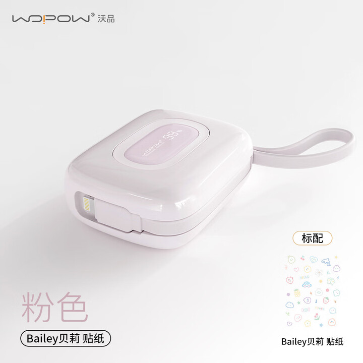 【沃品（WOPOW）SQ63 粉色】沃品（WOPOW）【小彩蛋升级款】充电宝10000毫安22.5W 双向快充可上飞机 迷你小巧便携 适用苹果 ...