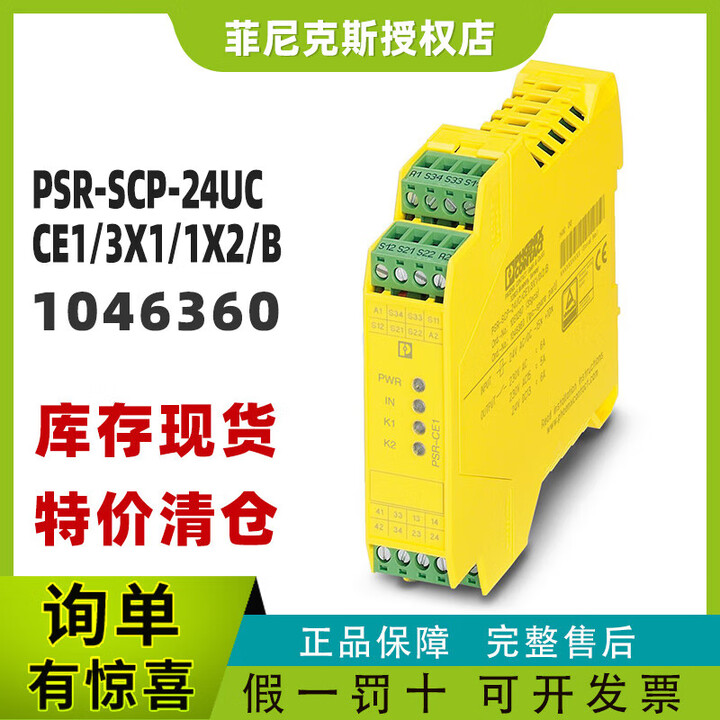 菲尼克斯PSR-SCP-24UC/CE1/3X1/1X2/B安全继电器1046360现货 抄底【图片 价格 品牌 报价】-京东