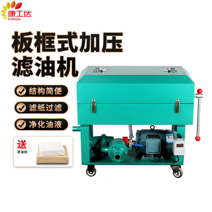 【康工达HDLY-80】康工达HDLY-50/80/100/125/160板框加压式滤油机 板框滤油机 油过滤器【行情 报价 价格 评测】-京东
