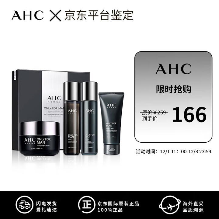 爱和纯（A.H.C）男士高保湿 护肤套装 补水保湿滋润控油清爽清洁 四件套 AHC男士四件套【图片 价格 品牌 报价】-京东