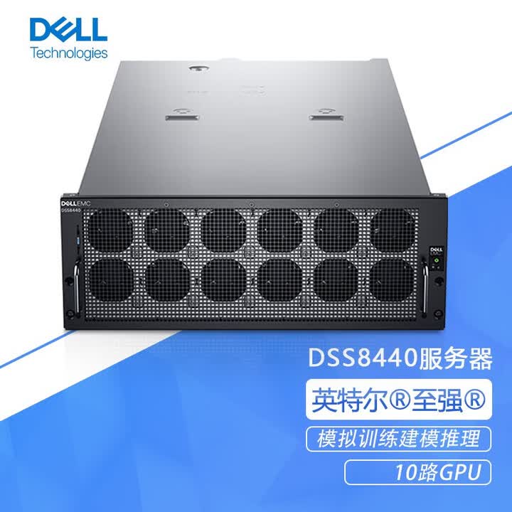 戴尔易安信 DELL DSS8440 AI服务器主机 DeepSeek部署 2颗6248R 3.0G 48核心 按需定制/技术支持/联系客服 ...