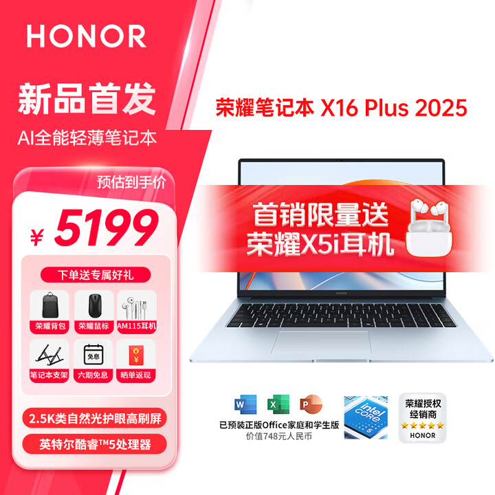 荣耀笔记本X14Plus/X16Plus 2025 AI全能120Hz高分护眼屏轻薄笔记本商务办公男女学生直播手提电脑 【16英寸】浅海蓝/2.K屏 32G+1TB【图片 价格 品牌 报价】-京东