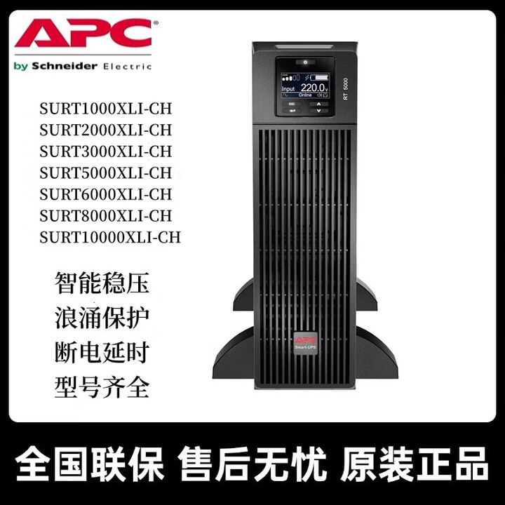 施耐德APC施耐德UPS电源SURT1000/2000/3000/5000XLI-CH 标机 内置电池 SURT3000XLI-CH/3KVA ...