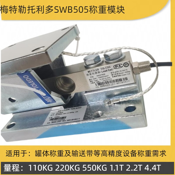 梅特勒 托利多原装MMCS合金钢MMSS不锈钢SWB505现货高精度称重模块 SW505-MMSS(1.1T)不锈钢【图片 价格 品牌 报价】-京东