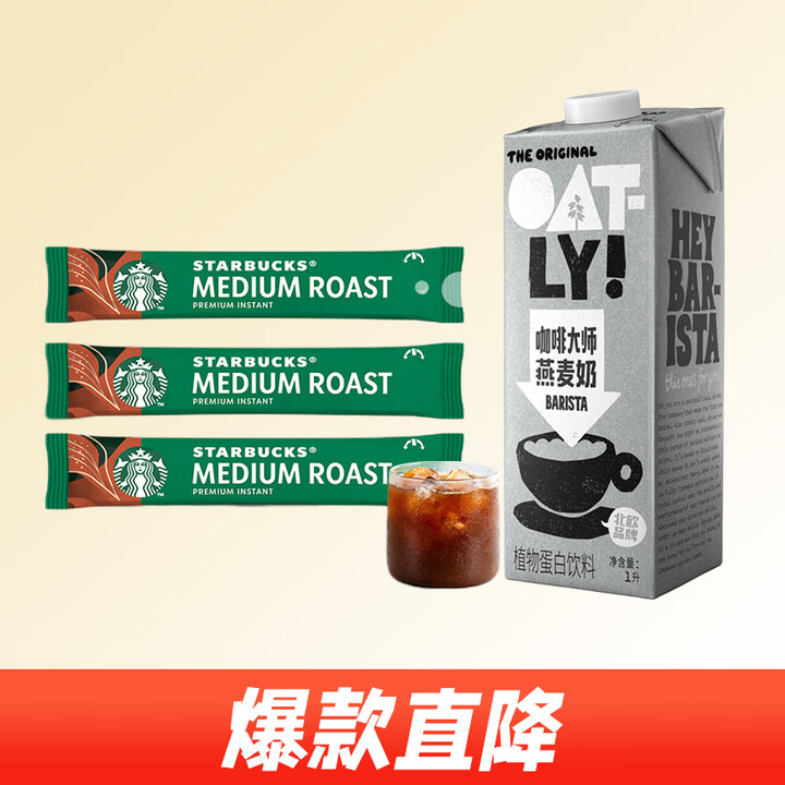 【OATLY2.3g*3+2L】【燕麦拿铁】星巴克黑咖啡2.3g*3+OATLY咖啡大师燕麦奶1L【行情 报价 价格 评测】-京东