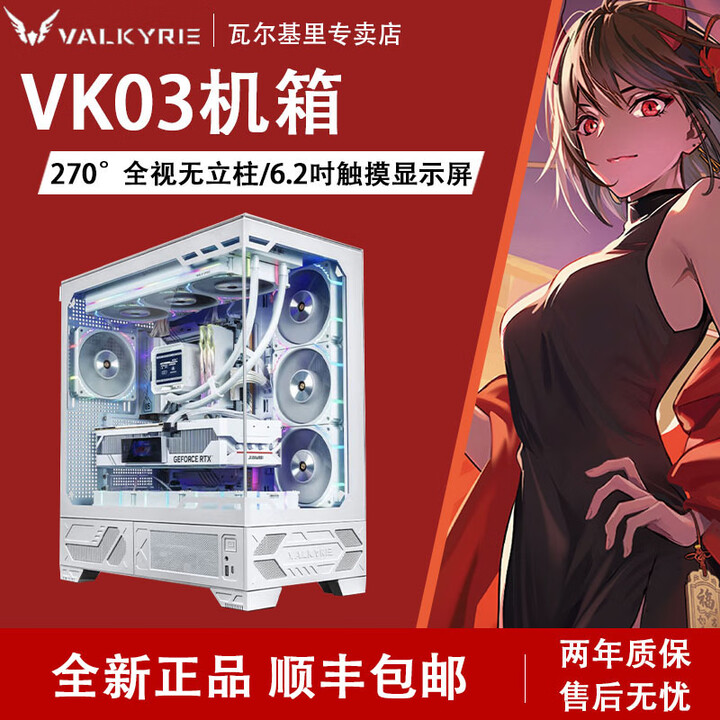 瓦尔基里（VALKYRIE）VK03 LITE电竞机箱带显示屏海景房全景无立柱触摸屏ATX背插360水冷270°全视白色游戏屏显电脑机箱 ...