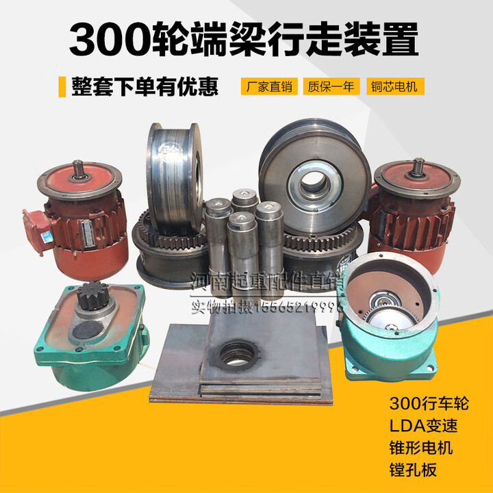 HB300LD轮电动单梁天车行走轮组 起重机航吊驱动装置龙门吊LD行车轮 整套行走装置(总厂电机1.5KW)【图片 价格 品牌 报价】-京东