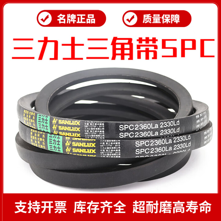 三力士三角皮带SPC2600La 2570Ld/SPC2630La 2600Ld窄V带传动带 三力士 SPC2600La 2570Ld【图片 ...