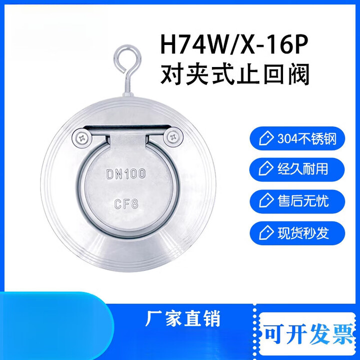 溥畔304不锈钢H74W-16P对夹式止回阀薄型单板圆片式止逆阀挡板式逆止 304 DN80【3寸】外径130mm 硬密【图片 价格 品牌 报价】-京东