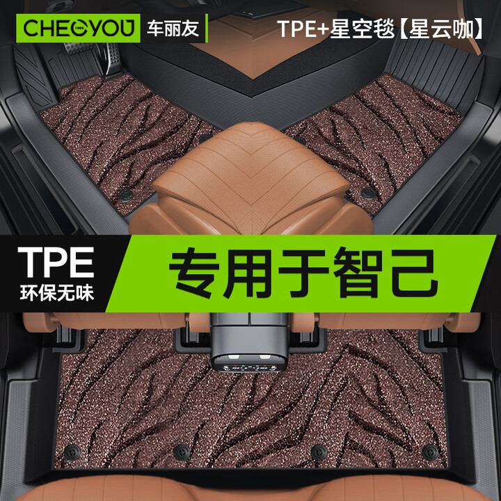 车丽友 专用于智己L6 LS9 LS6汽车脚垫TPE全包围 TPE脚垫【全包门槛】+星空毯咖（商务搭档） 智己LS9（26款-至今）6座全车【图片 价格 品牌 报价】-京东