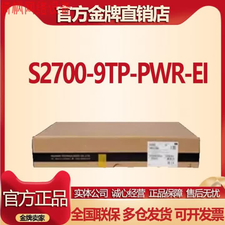 华为（HUAWEI）S2700-9TP/18TP/26TP/52P-SI/EI-AC/PWR-EI二层百兆接入交换 S2750-28TP-EI ...