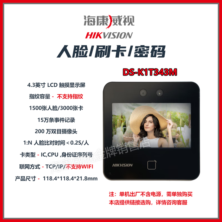 海康威视（HIKVISION）人脸识别考勤门禁一体机FW套装电锁打卡 DS-K1T343M【图片 价格 品牌 报价】-京东