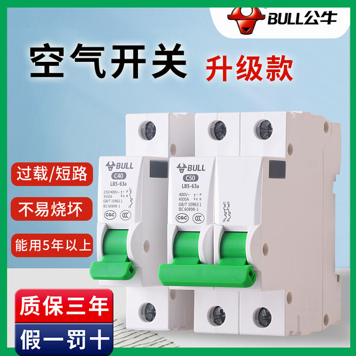 公牛（BULL）空气开关LB5-63A断路器1p2p家用空开小型总电闸3p4p32a63a 1P 80A【图片 价格 品牌 报价】-京东