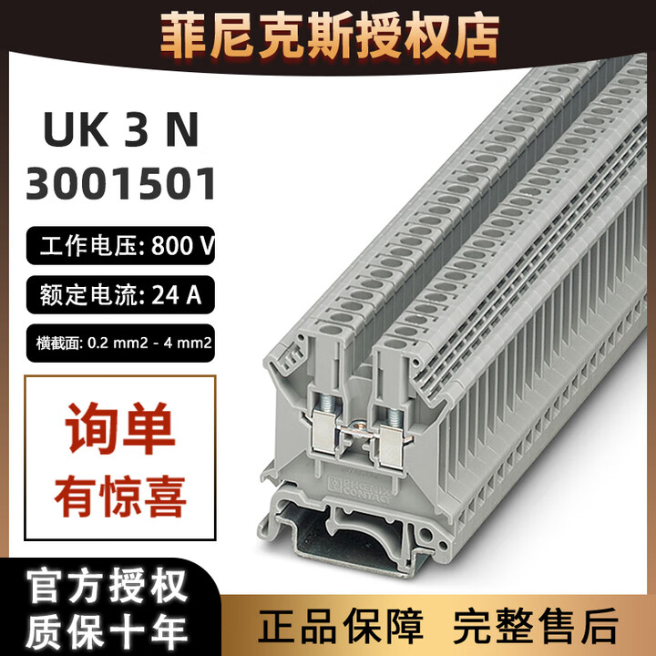 菲尼克斯PHOENIX接线端子排uk3n-3001501直通式螺钉连接导轨 UK3N - 接线端子(3001501)【图片 价格 品牌 报价】-京东