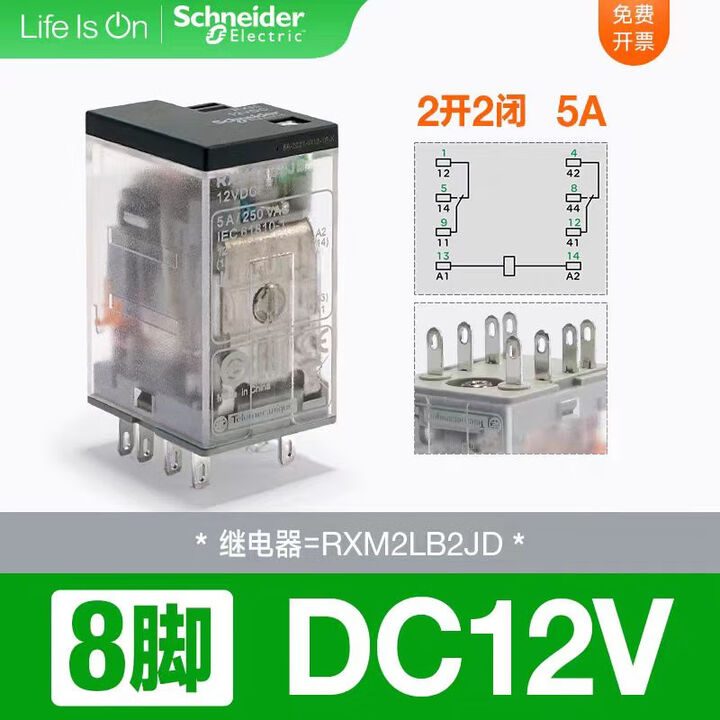 施耐德中间继电器RXM2LB2BD RXM4AB2P7小型继电器24V220V12V RXM2LB2JD 8脚 DC12V 5A 不带底座 ...