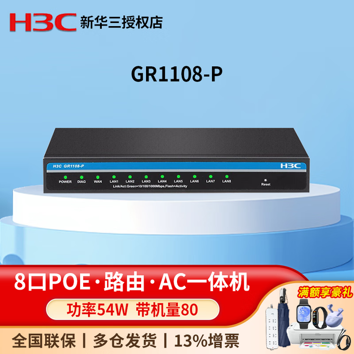H3C新华三 多WAN口千兆公司商用办公组网企业级VPN路由器 GR1108-P 8口千兆POE【图片 价格 品牌 报价】-京东