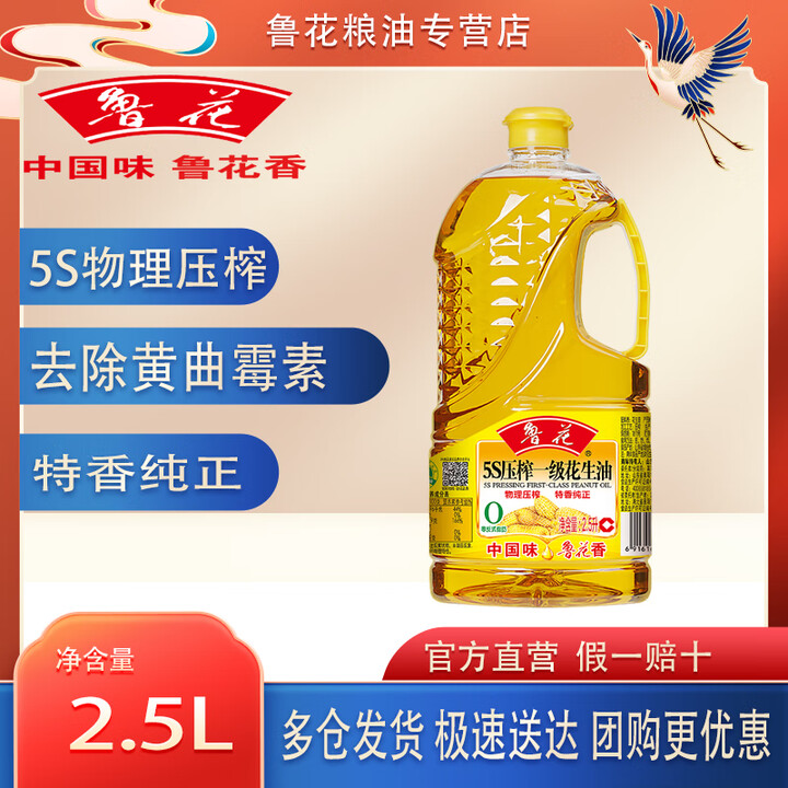 鲁花 食用油 5S 压榨一级 花生油 hd多规格1/2/3/4/5L 2.5L【图片 价格 品牌 报价】-京东
