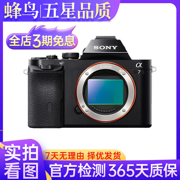 索尼/Sony A7 A7M2 A7M3 A7R3 a7s2 二手专业级全幅微单数码相机 A7C 单机 99新 标配 (无镜头)【图片 价格 品牌 报价】-京东