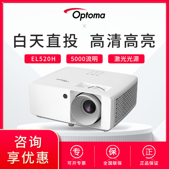 奥图码（Optoma）办公用投影仪ZH500USTe/EL360H/360W/360X/420H/520H/ZH39投影机 EL520H ...