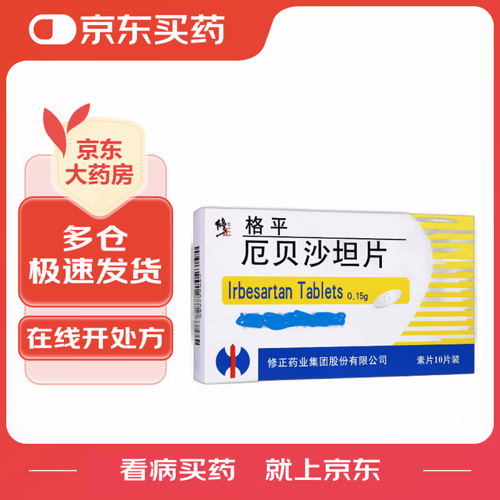 【格平厄贝沙坦片】[修正(XiuZheng)] 格平厄贝沙坦片0.15g*10片/盒【行情 报价 价格 评测】-京东