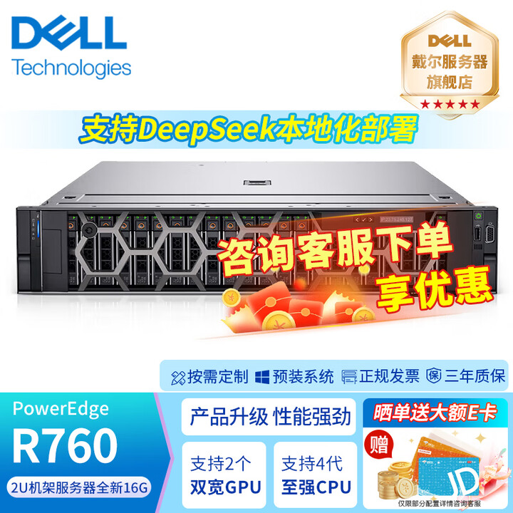 戴尔（DELL）PowerEdge R750/R760 2U机架式服务器存储虚拟化主机 DeepSeek本地化部署 推理服务器 AI智能GPU ...