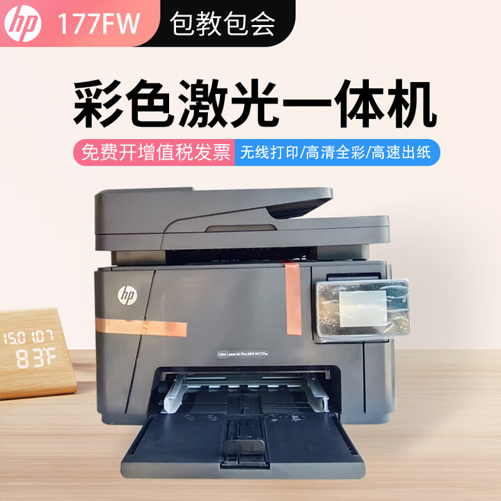 惠普（HP）【二手9成新】hp惠普M178nw/M179nw/M180n彩色激光打印复印扫描多功能一体机家用小型办公无线打印机 177fw无线 ...
