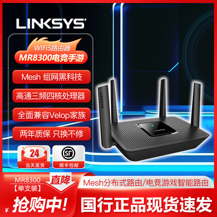 领势（LINKSYS）领势MR8300三频四核智能无线电竞手游Mesh千兆高速路由 【MR8300】三频四核无线千兆Mesh全屋WiF【图片 ...