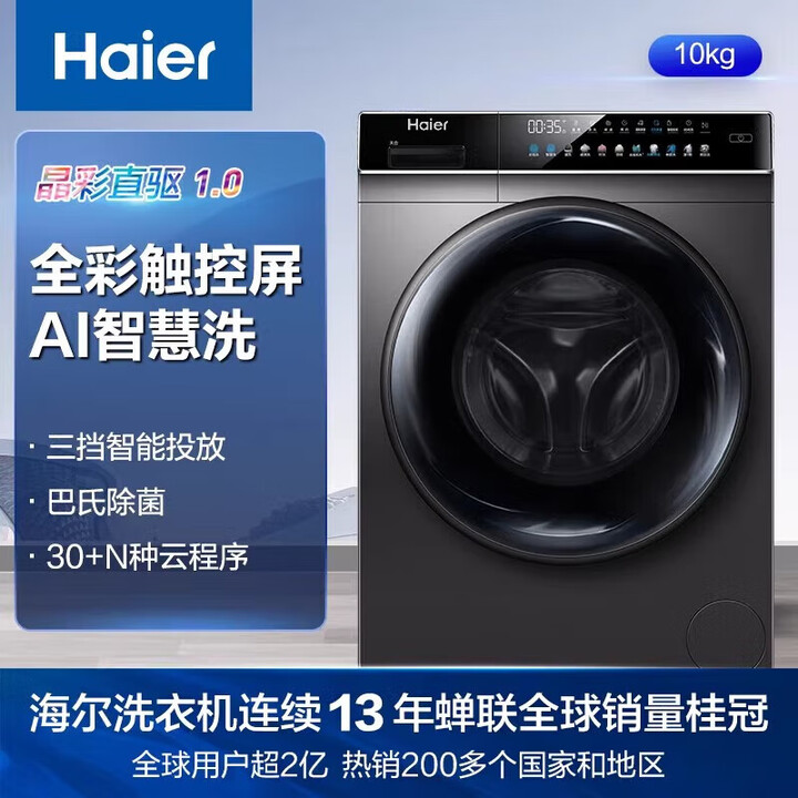 海尔海尔洗衣机全自动家用10公斤直驱变频智能投放滚筒EG100BDC189SU1品质尾货 10公斤玉墨银 直驱 智能投放【图片 价格 品牌 ...