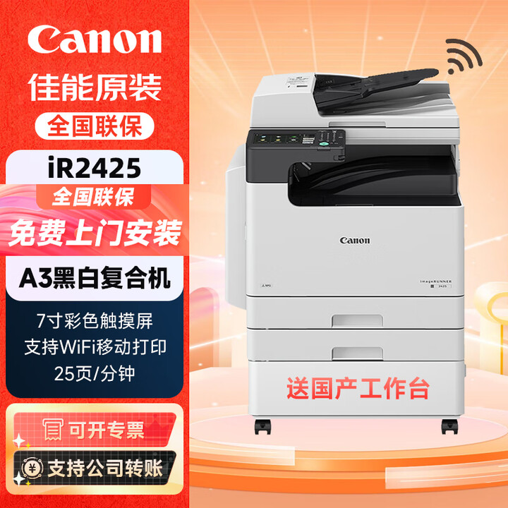 【佳能iR2425】佳能（Canon）iR2425黑白A3A4复合复印机打印机含输稿器 双面打印/扫描//WiFi/双纸盒【行情 报价 价格 ...