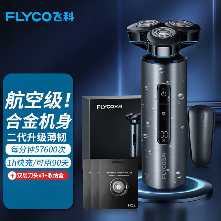 飞科（FLYCO）三头剃须刀电动男士刮胡子刀胡须刀防水洗剃胡刀情人节送男朋友须刨父亲节教师爸爸生日礼物剔须刀 双层刀头x3+收纳盒 【图片 ...