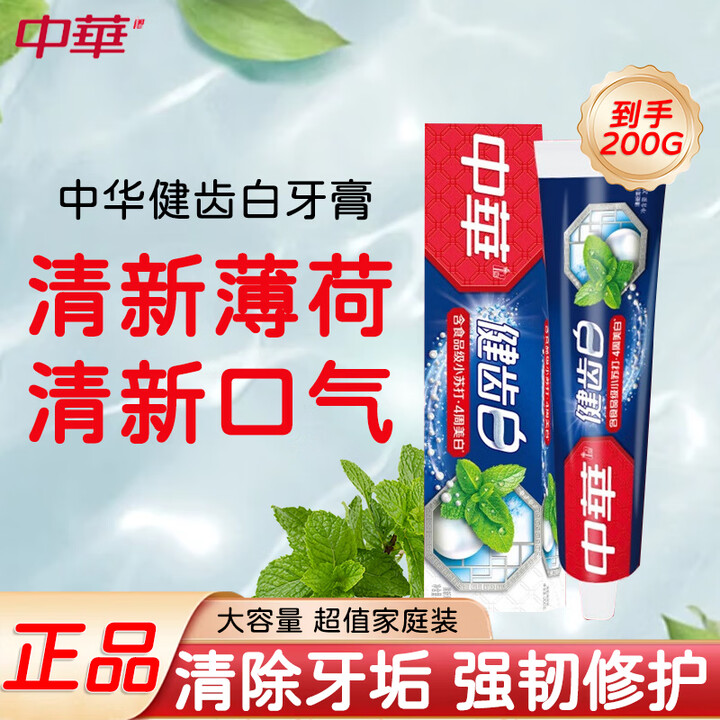 中华健齿白小苏打薄荷牙膏200g亮白去渍去黄清新口气 200g健齿白薄荷【图片 价格 品牌 报价】-京东