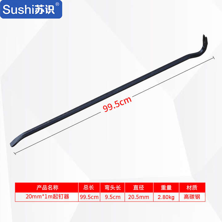 【苏识RX245】苏识 RX245 撬棍起钉器一头扁六棱棍弯起翘棍 99.5cm*20mm 个【行情 报价 价格 评测】-京东
