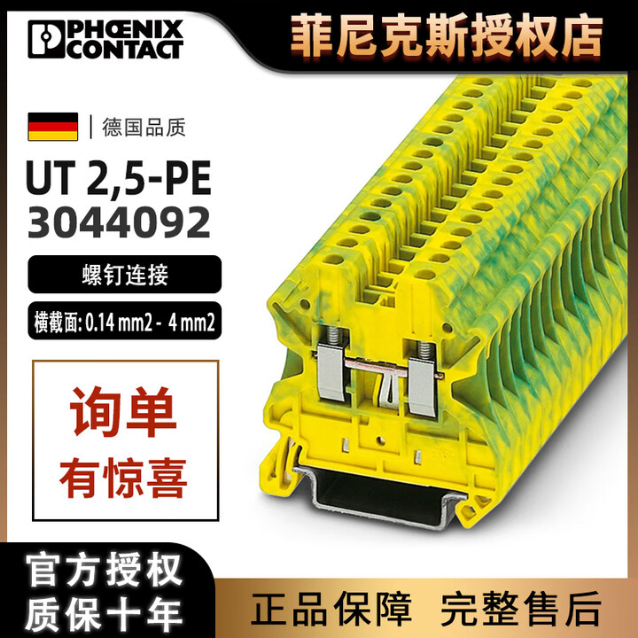 菲尼克斯德国接线端子排UT2.5-3044076直通螺钉组合式phoenix原厂 UT 2.5-PE - 接地端子【图片 价格 品牌 报价】-京东