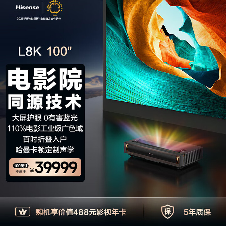 海信（Hisense）璀璨激光电视 L8K系列 高色域 超高清超薄巨幕 大内存WIFI语音 以旧换新 100英寸 100L8K【图片 价格 ...