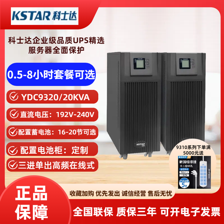 科士达UPS不间断电源YDC9310/9315/9320电脑服务器机房交换机后备电源 YDC9320/20KVA三进单出 单主机【图片 价格 ...
