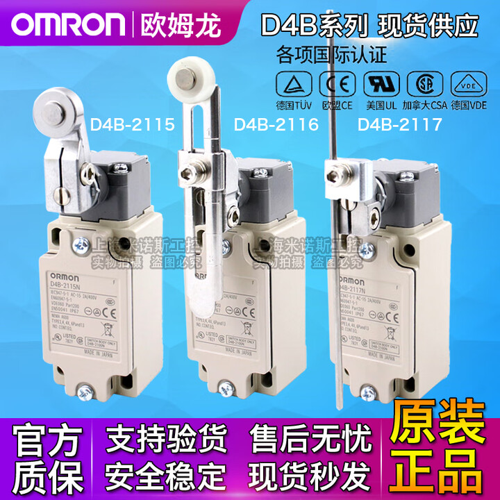欧姆龙（OMRON）/欧姆龙行程开关D4B-2116N 4111N 2171N 2117N 2170N 2115N D4B-4115N【图片 ...