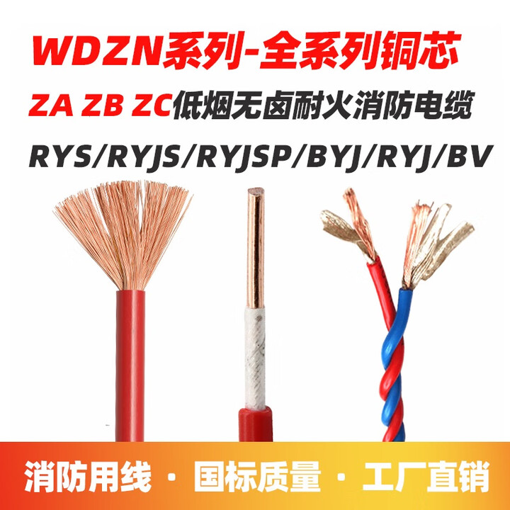 XMSJ定制低烟无卤阻燃耐火WDZC/B/B1/AZN-RVSP/RYSP/RYYP/RYYSP屏蔽消 RYJS 客服报价下单 7芯 1.5平方毫米【图片 价格 品牌 报价】-京东
