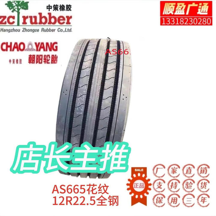 朝阳12R22.5 CR976真空胎四线耐磨型加厚半挂车货车全钢丝载重轮胎 AS665-12R22.5【图片 价格 品牌 报价】-京东