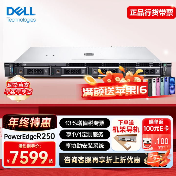 戴尔（DELL）PowerEdge R250 1U机架式服务器ERP文件共享金蝶云托管主机 至强E-2378G【8核 2.8G】 32G ...