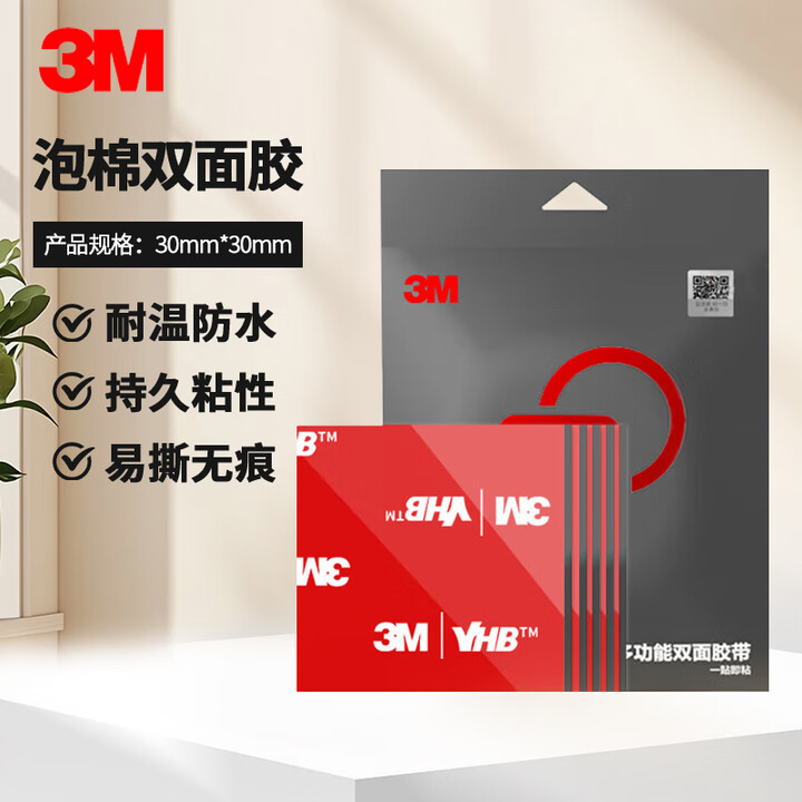 【3M5952双面胶】3M双面胶耐高温ETC车载支架 强力款黑色 长30mm*宽30mm 5片装【行情 报价 价格 评测】-京东