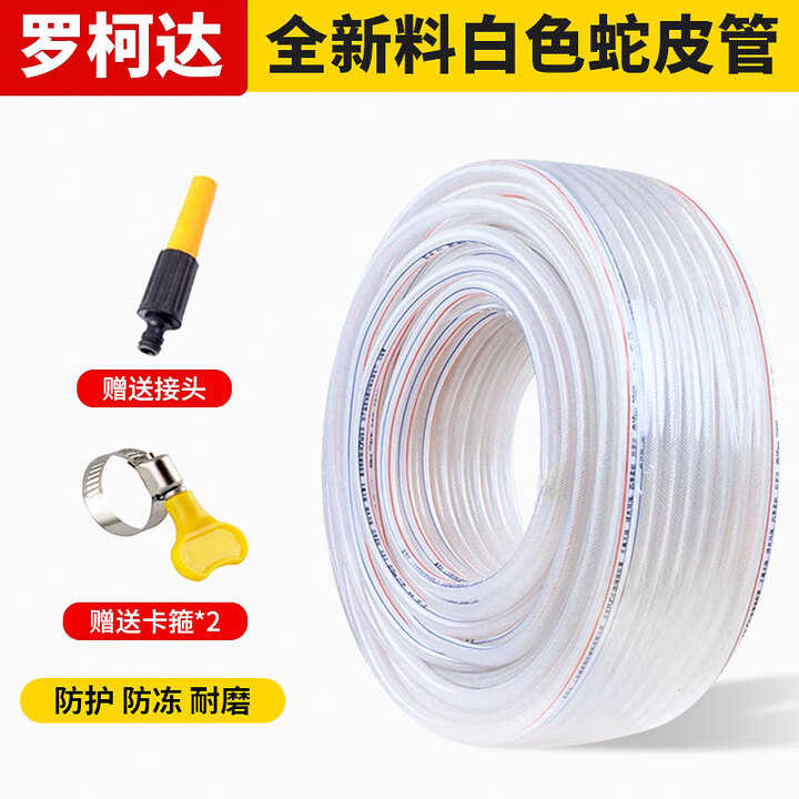 【罗柯达LKDSG】罗柯达水管软管浇花浇菜自来水管防冻透明蛇皮管家用塑料PVC水管【行情 报价 价格 评测】-京东