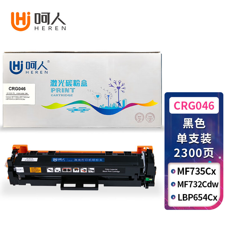 呵人适用佳能MF732Cdw MF734Cdw MF735Cx LBP653Cdw打印机硒鼓 CRG046黑色【图片 价格 品牌 报价】-京东