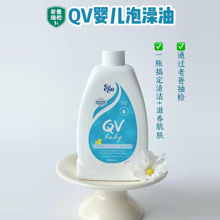 EGO新到现货澳洲Ego QV意高新生婴幼儿宝宝泡澡沐浴油温和清洁滋润 白色 250ml【图片 价格 品牌 报价】-京东