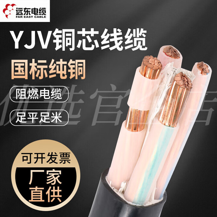 远东电缆FAR EAST CABLE电线ZC-YJV3/4/5芯6/10平方 翠绿色 WDZB-j. 低烟无卤WDZB-YJY询价【图片 价格 品牌 报价】-京东