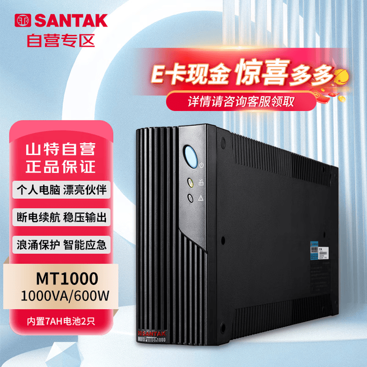 【山特MT1000】山特（SANTAK）MT1000 ups不间断电源智能稳压断电保护 （1000VA/600W）厂直配送发货【行情 报价 ...