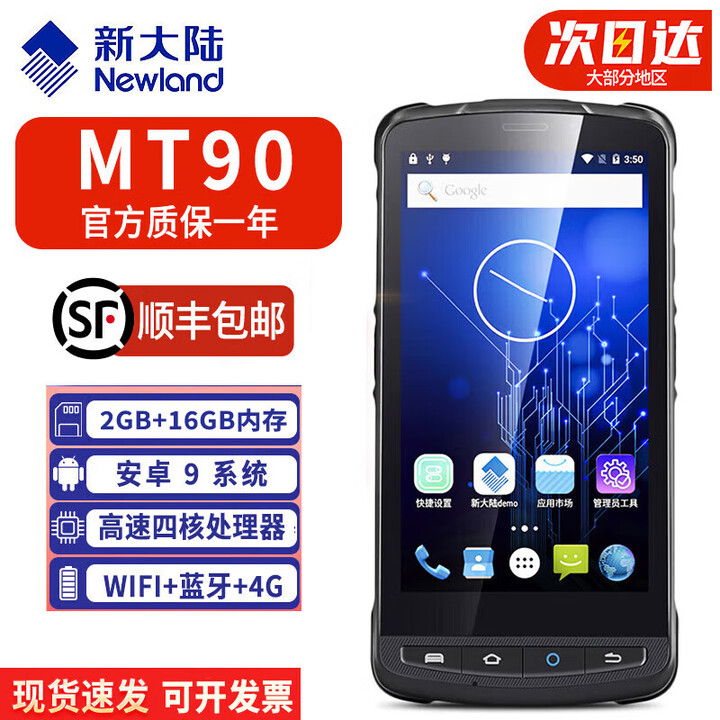 新大陆NLS-MT90安卓PDA手持数数终端移动数据采集器仓储快递查询 MT90-7W安卓9.0+二维标配【图片 价格 品牌 报价】-京东