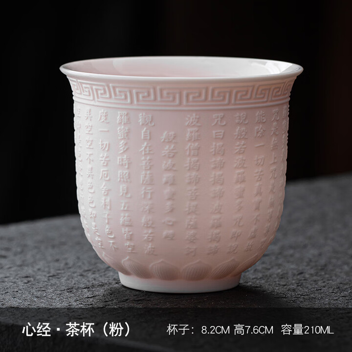 胖东来同款品茗杯紫砂德化羊脂玉白瓷功夫品茗茶杯主人杯心经单杯 浮雕心经杯 粉 200mL以下【图片 价格 品牌 报价】-京东
