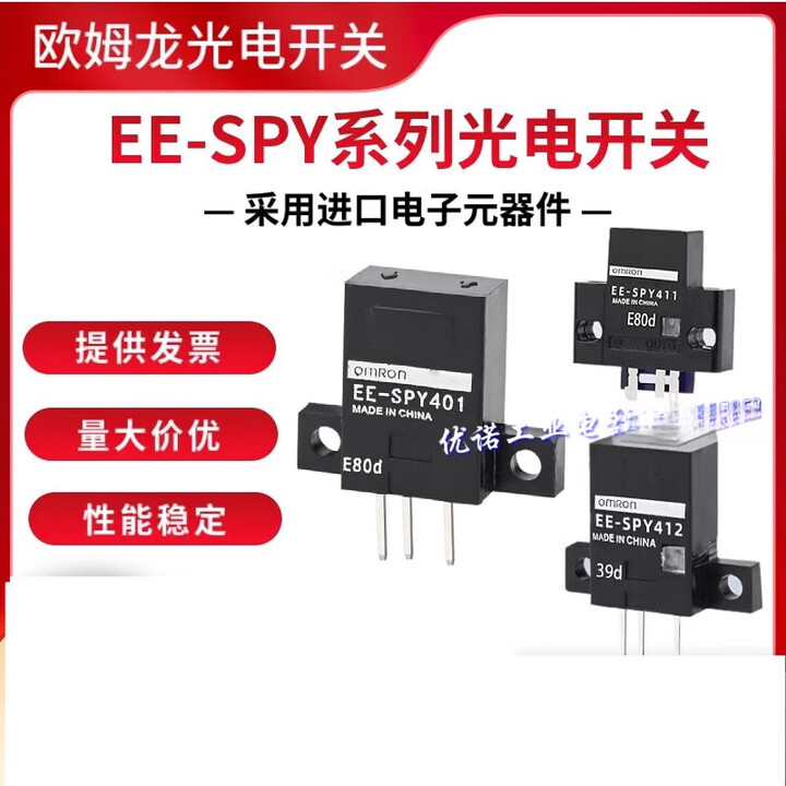 欧姆龙光电开关EE-SPY401 SPY402 301 302 312 412 SY671电料配件 EE-SPY301 高品质 国产替代【图片 ...