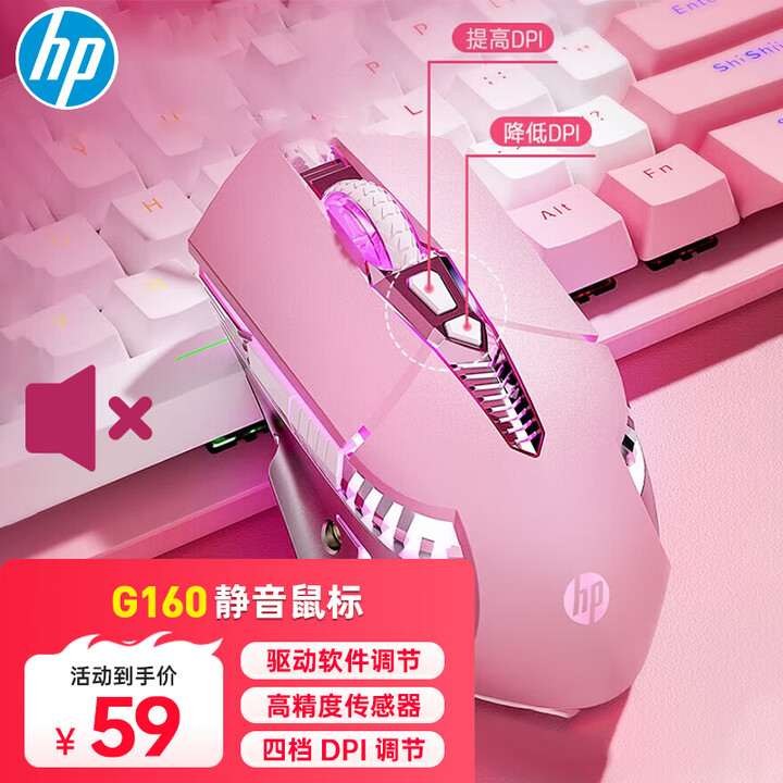 【惠普G160微声】惠普（HP）G160有线鼠标 电竞游戏鼠标笔记本台式机电脑家用有线鼠标 LOL吃鸡游戏宏编程鼠标G160粉色微声版【行情 ...